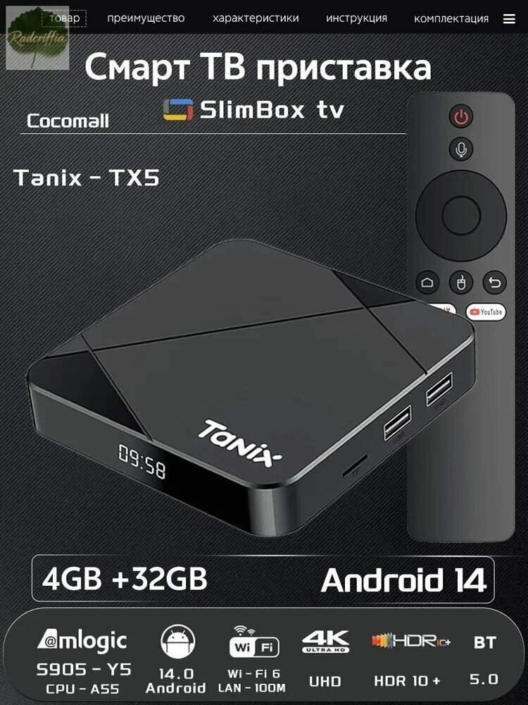 Медиаплеер Tanix TX5 4GB/32GB Amlogic S905Y5 смарт ТВ приставка, Android 14.0/Караоке-система