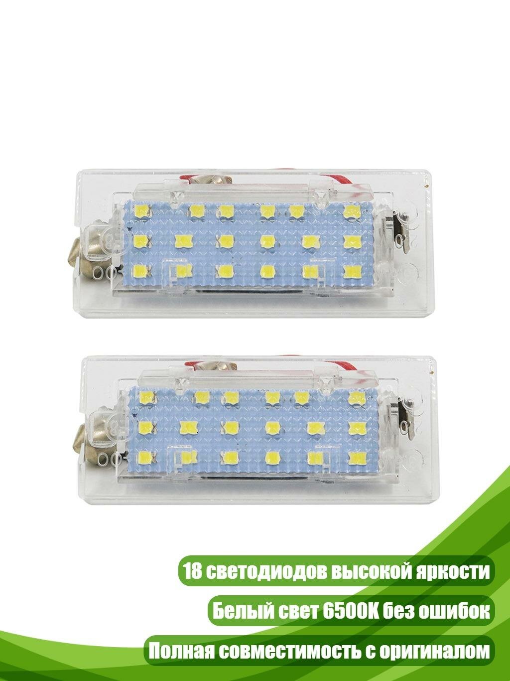 Светодиодная лампа для номерного знака, 2 шт, Черный