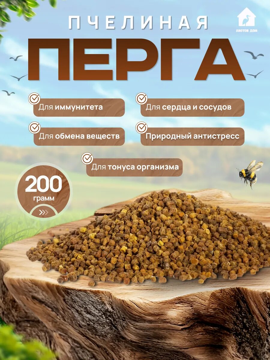 Перга пчелиная 200 гр