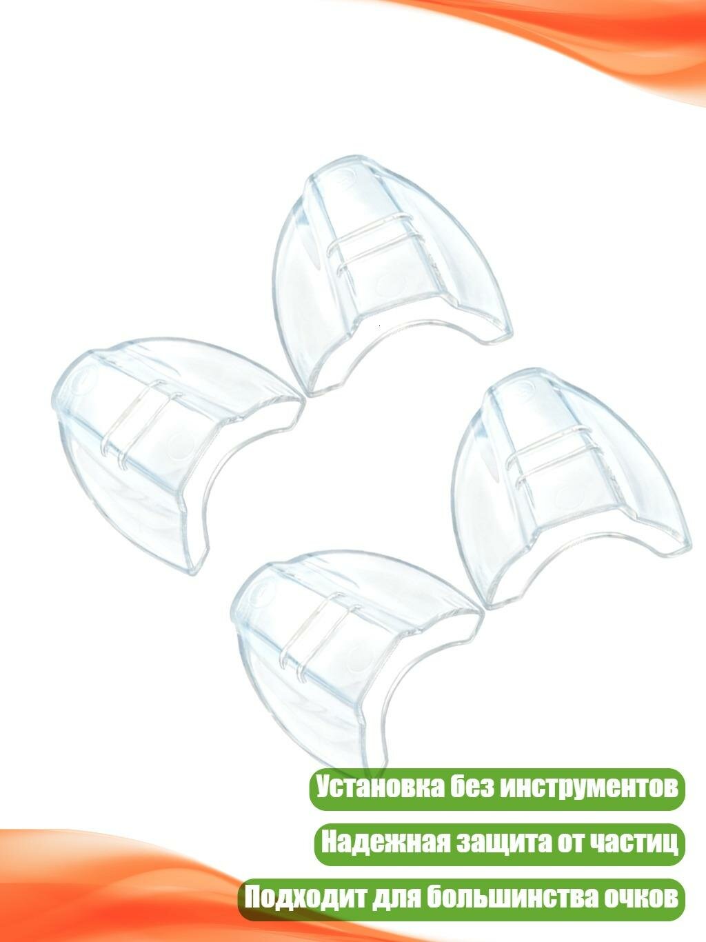 Защитные боковые экраны для очков, Прозрачный - Большие 2 отверстия