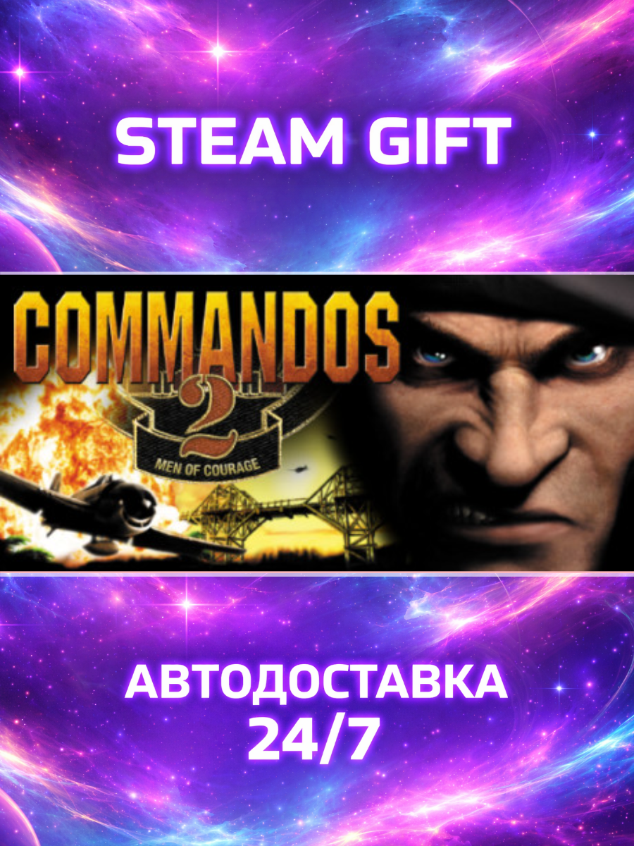 Игра Commandos Pack STEAM GIFT (Регион активации - Страны Европы)