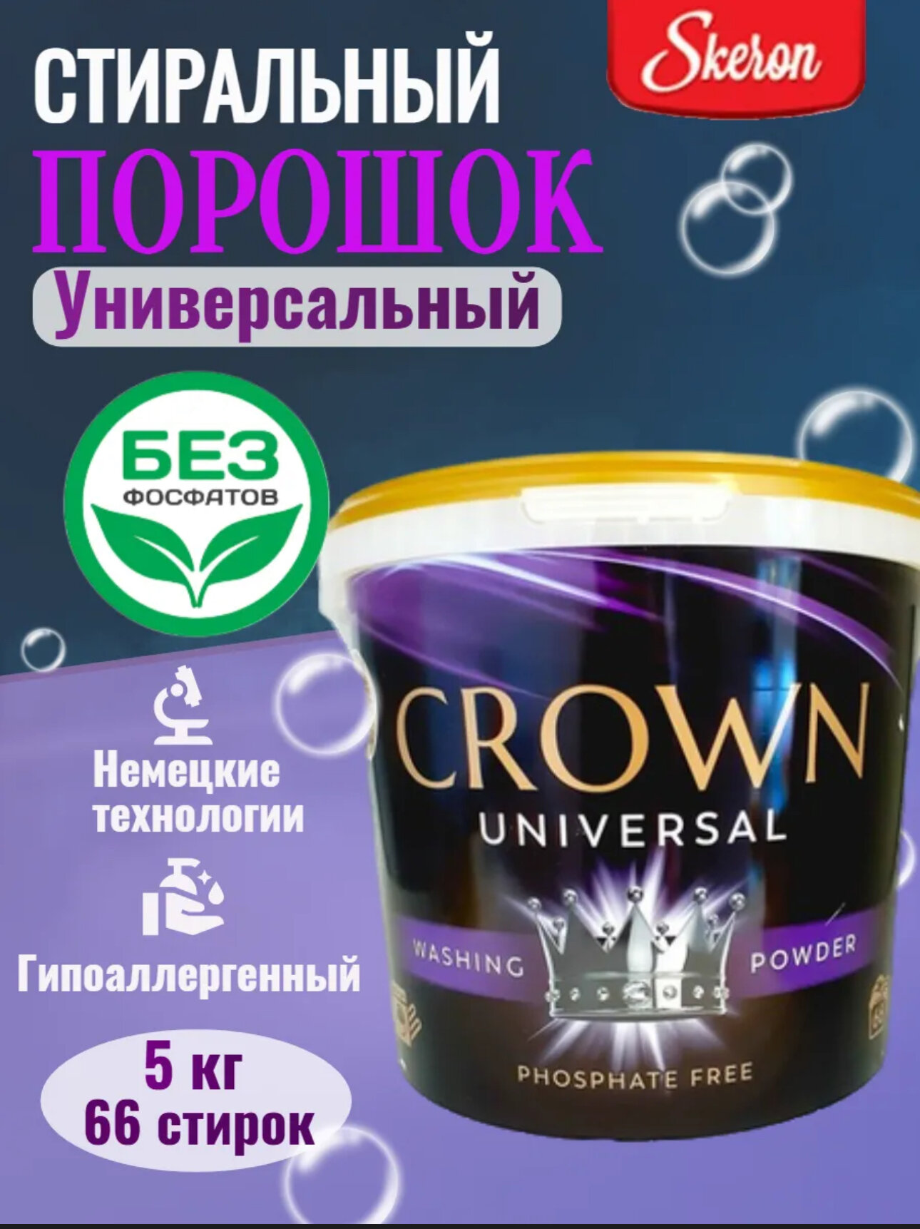 Crown стиральный порошок 5 кг.