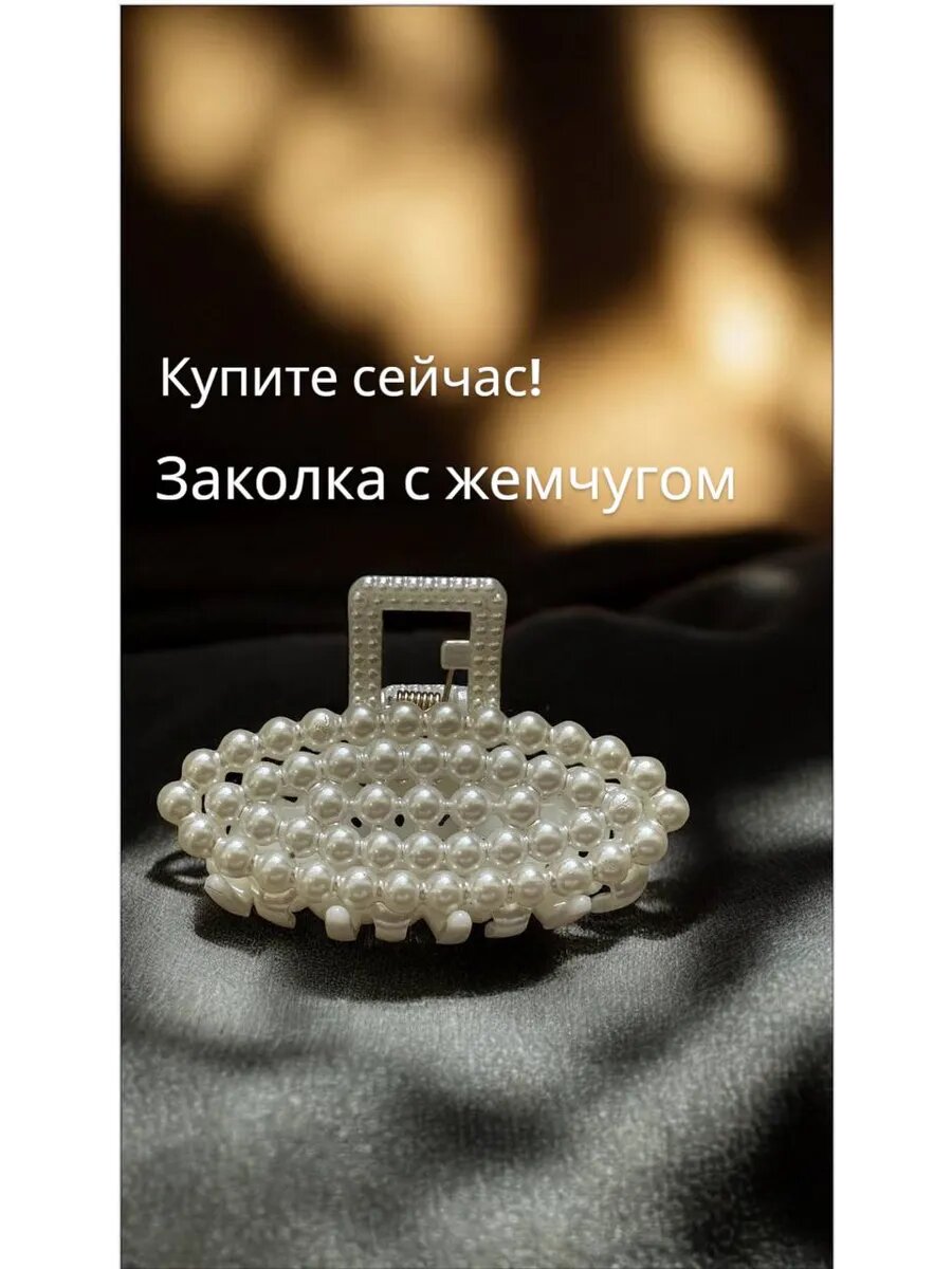 Крабик для волос средний жемчуг