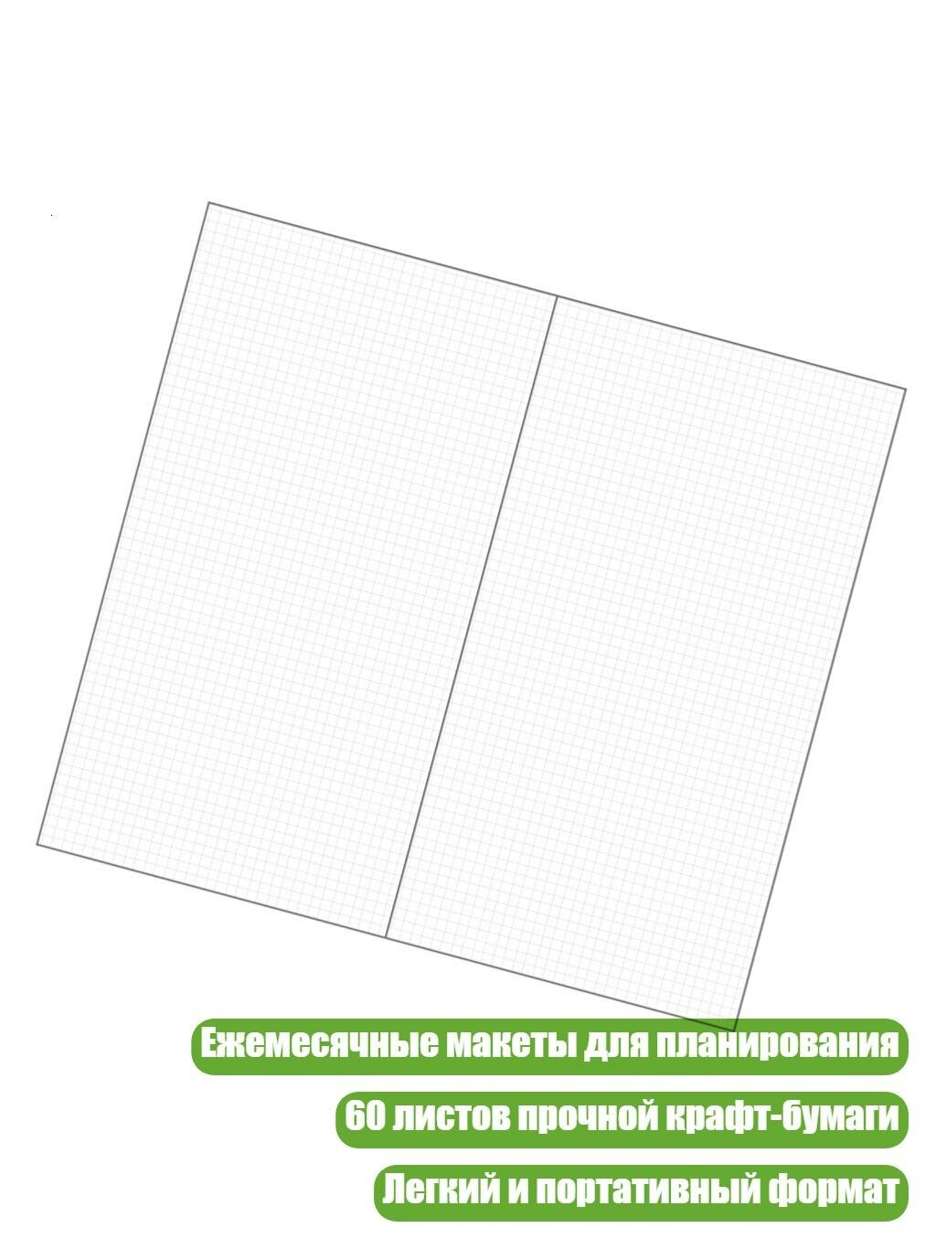 Ежемесячный планер с 60 листами из крафт-бумаги, 2