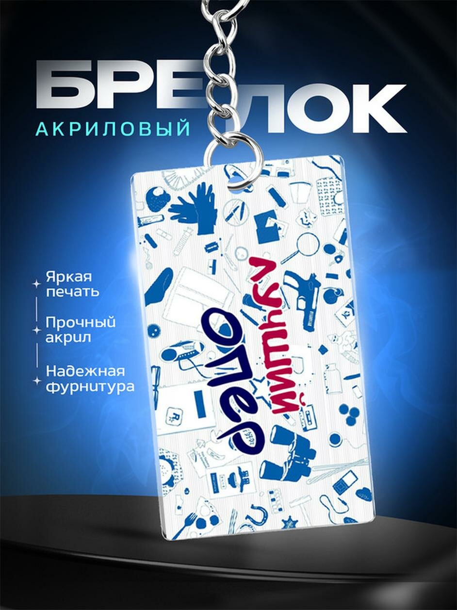 Брелок IREVIVE