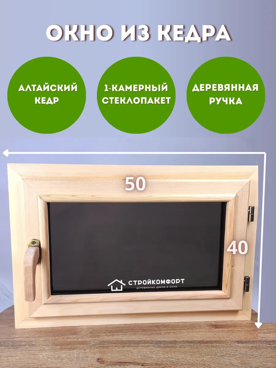 Окно из кедра 40х50 со стеклопакетом бронза с деревянной ручкой, правое