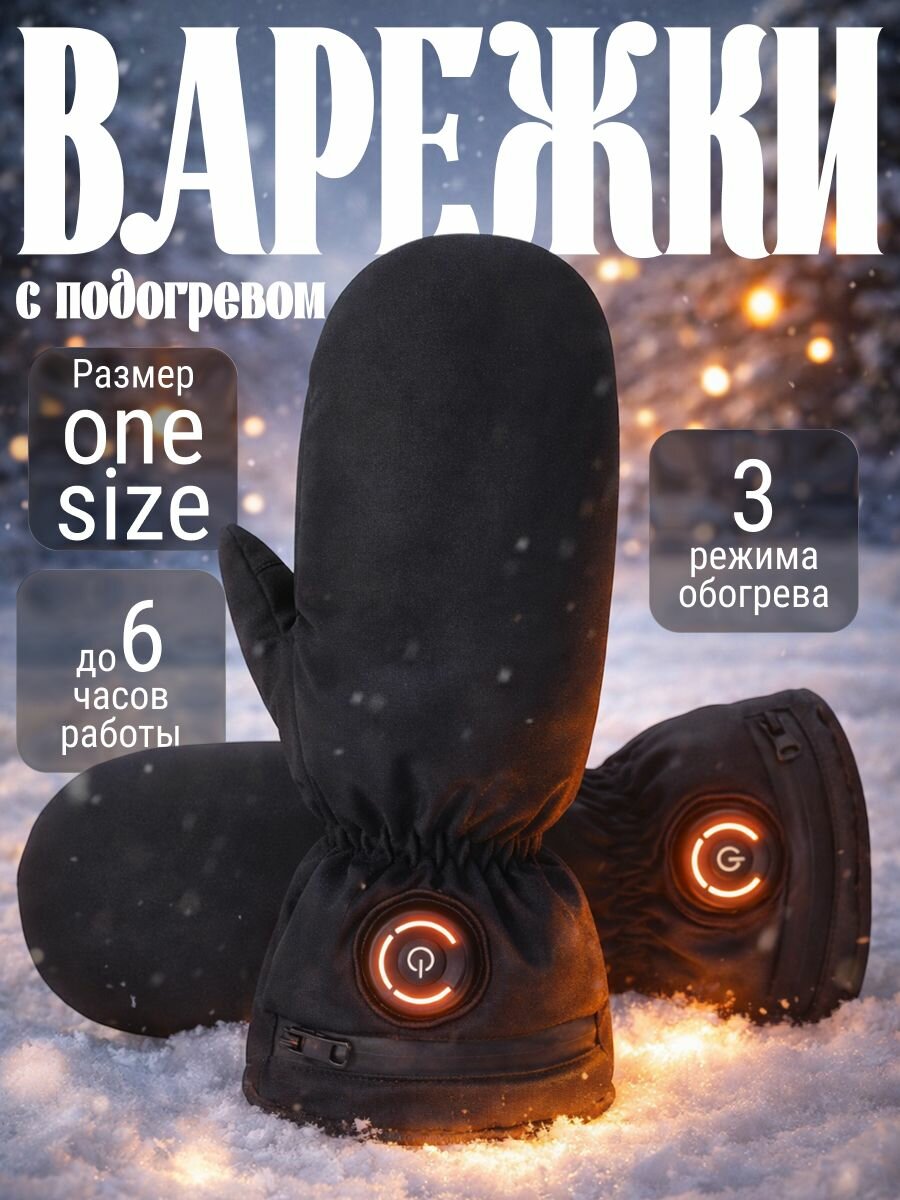 Варежки для мужчин и женщин