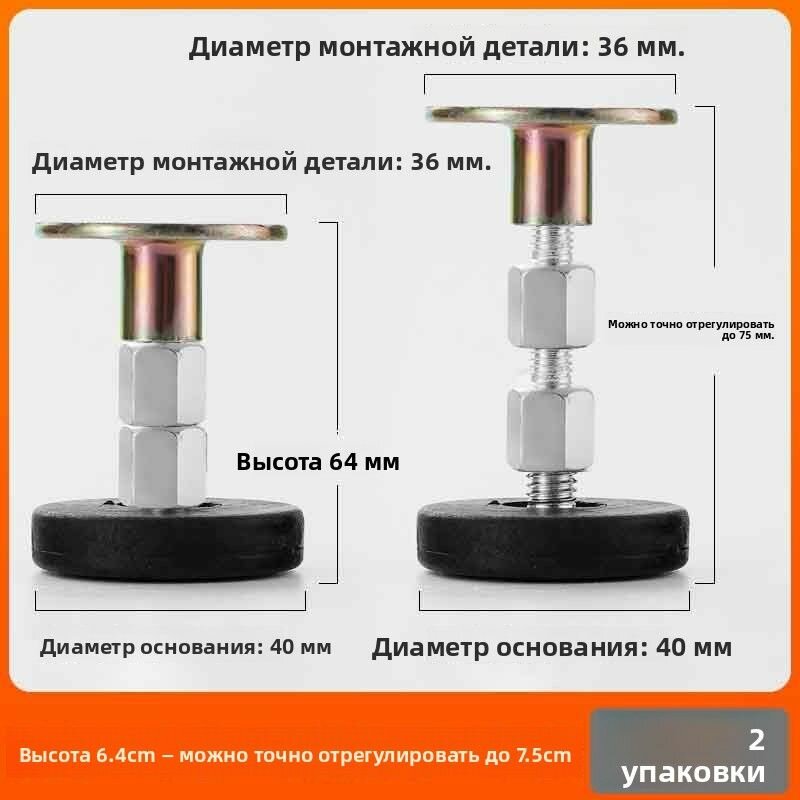 Регулируемые ножки для мебели с функцией увеличения высоты 6,4 СМ-7,5 СМ 2 шт.