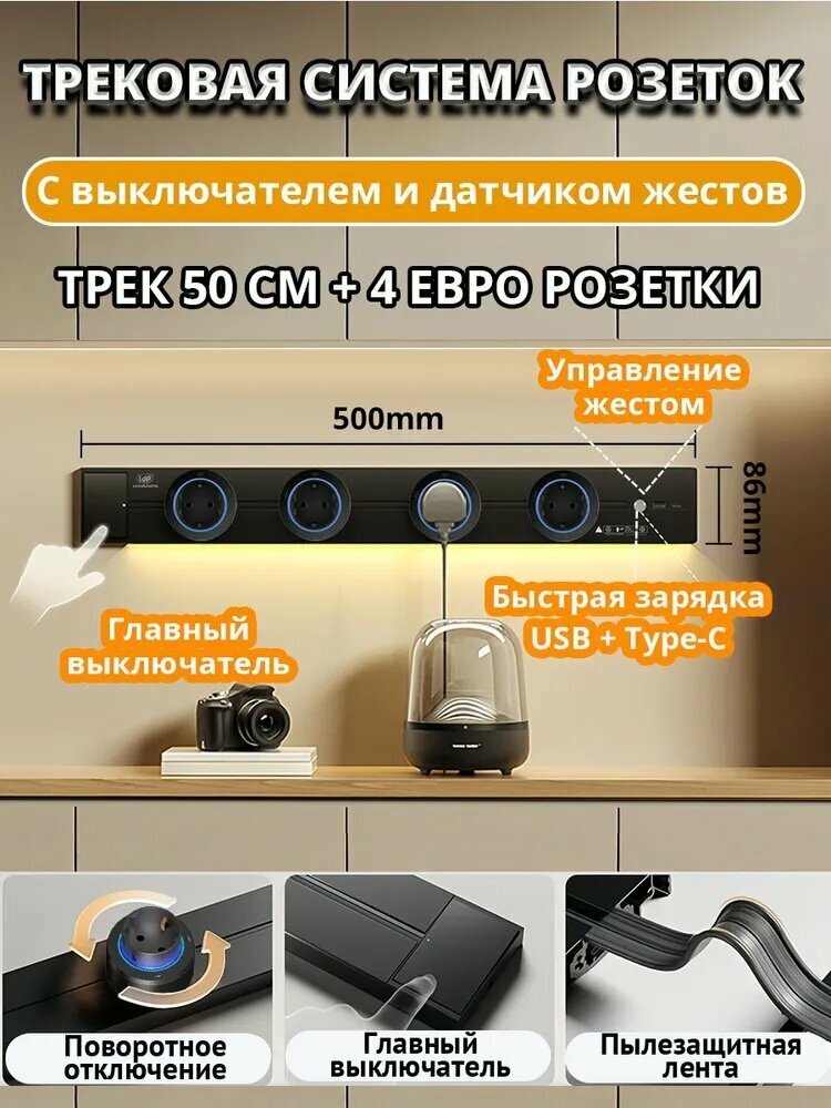 Умная трековая система 50 см с подсветкой, управляемой жестами, USB и Type-C, и выключателем для полного отключения + 4 евророзетки, черный