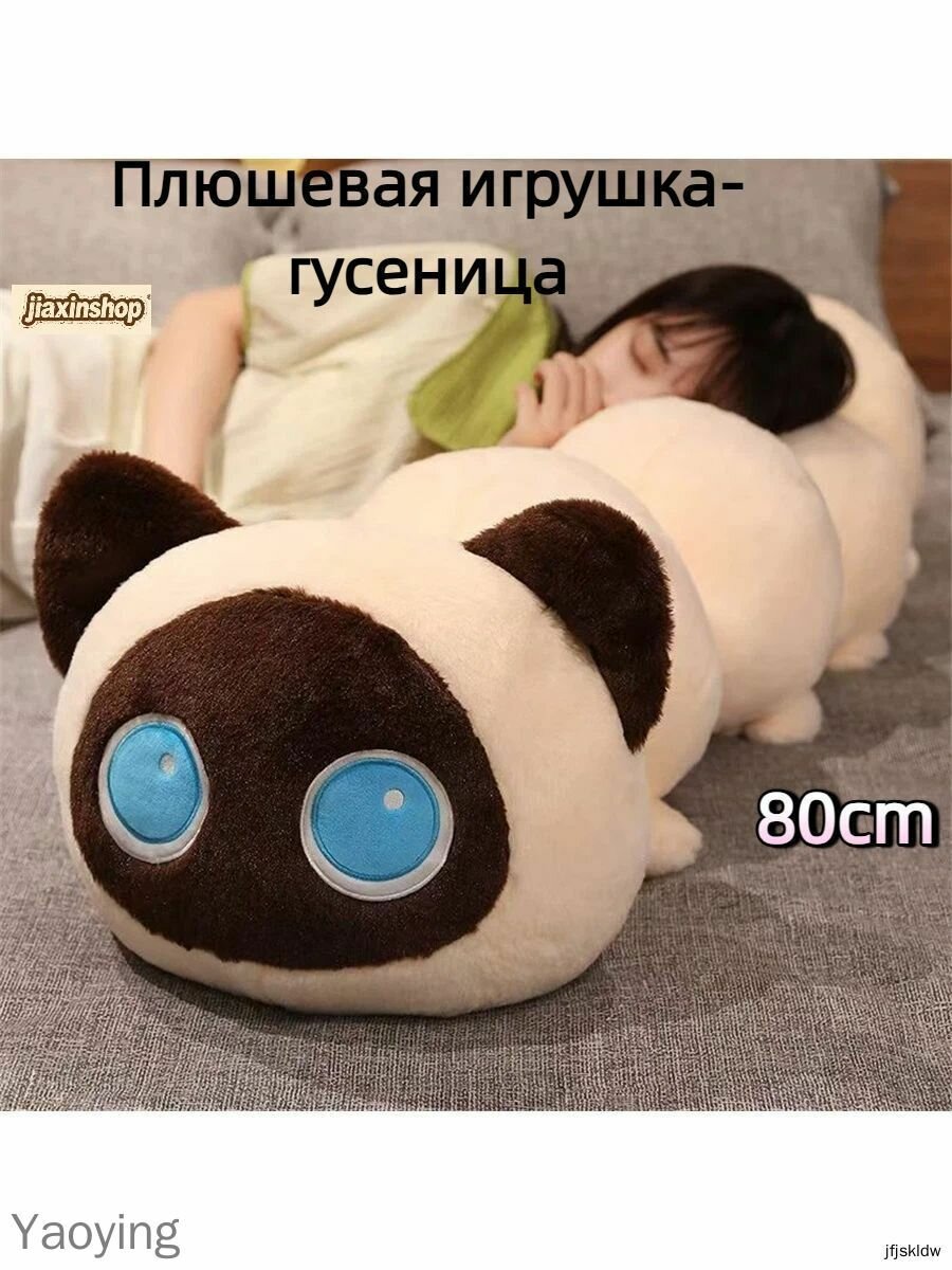 Котогусеница игрушка