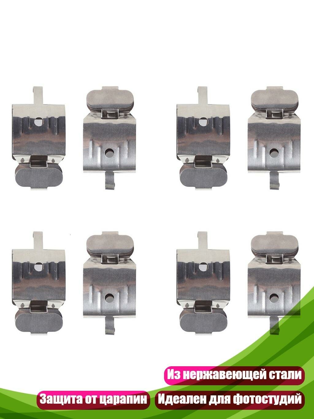 Держатели для пленки из нержавеющей стали, 4 пары