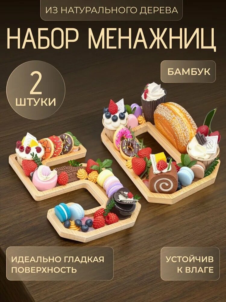 Набор менажниц деревянных "50" из бамбука / блюдо сервировочное для закусок, фруктов, орехов и сыра