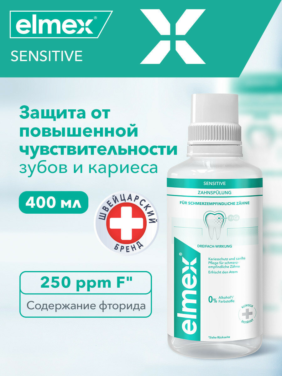 Ополаскиватель для полости рта Elmex Сенситив для снижения чувствительности зубов, 400 мл