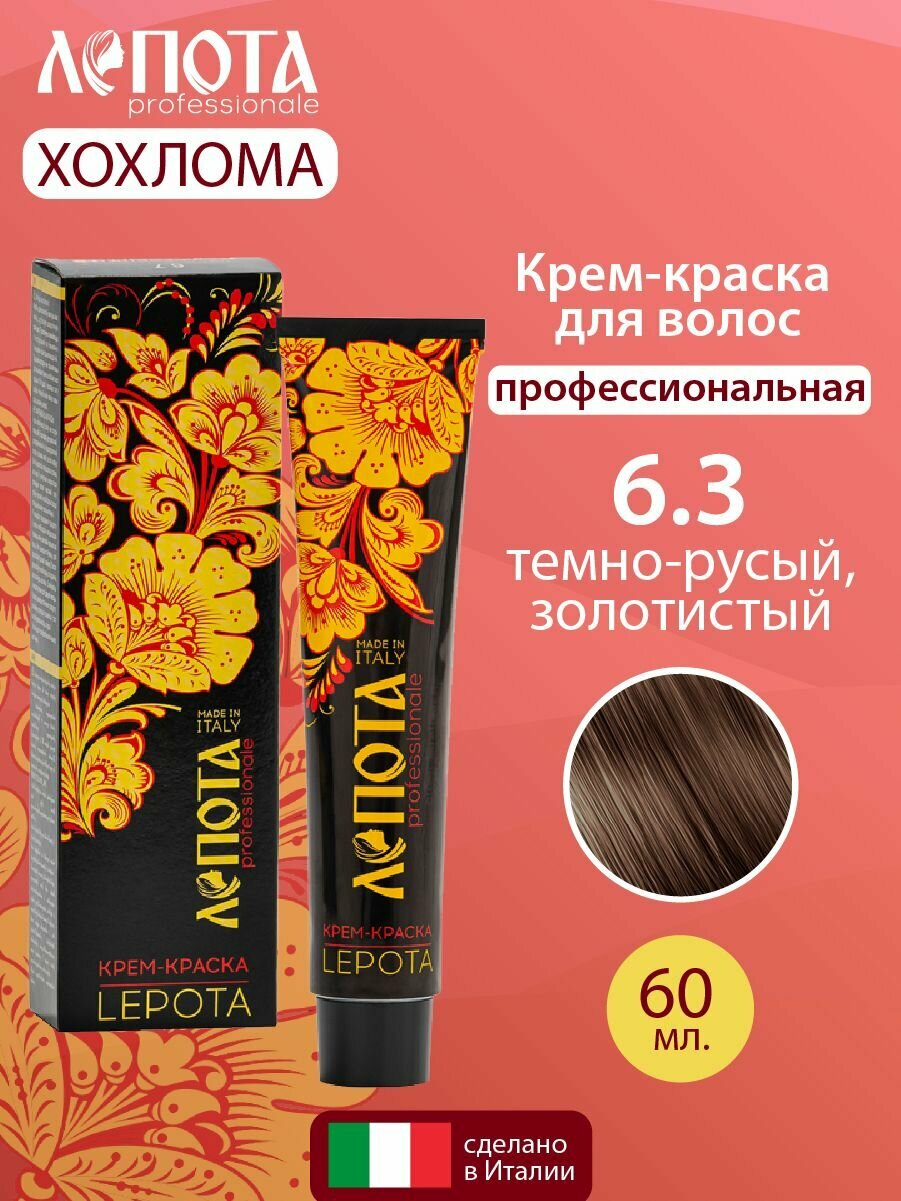 Крем-краска лепота Хохлома, профессиональная, 6.3, темно-русый, золотистый