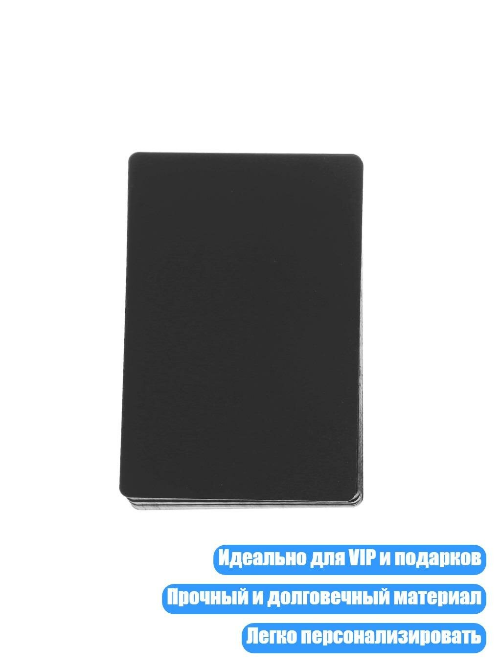 Пустые металлические визитки, 50 шт, Матово-черный