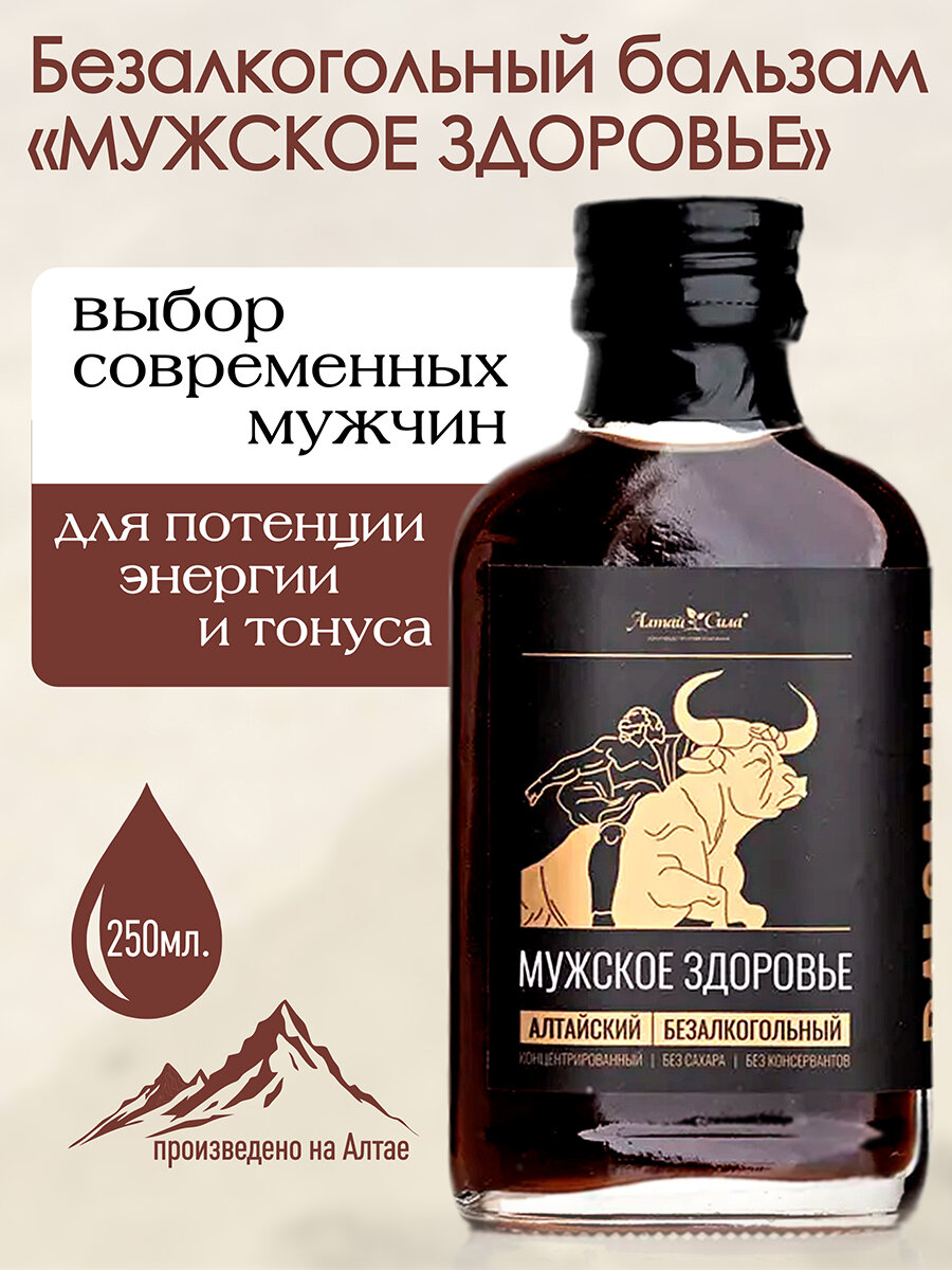 Бальзам безалкогольный Мужское Здоровье ( 250мл )для решения ключевых задач мужского организма