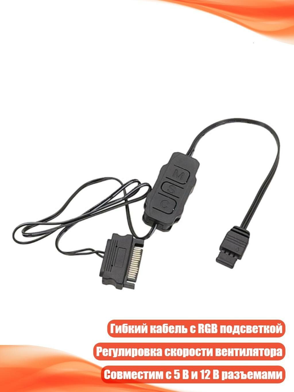 Гибкий кабель для подключения SATA 3Pin/4Pin RGB-вентилятора с регулировкой скорости и подсветки