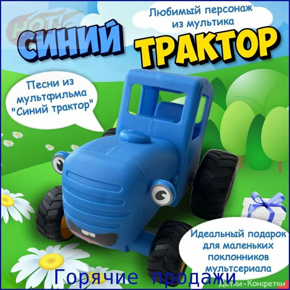 Интерактивная музыкальная игрушка Синий трактор для детей, популярная развивающая игрушка для малышей, лучший подарок для мальчиков и девочек