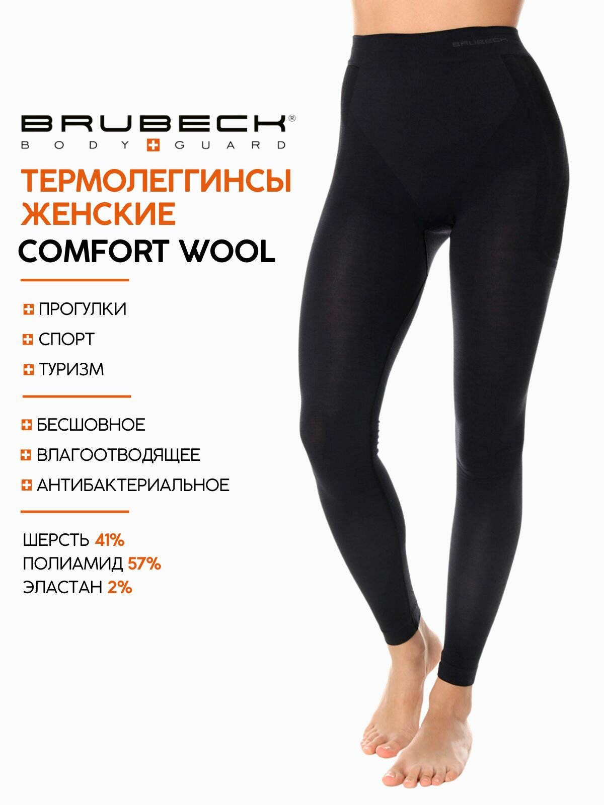 Термолегинсы Comfort Wool