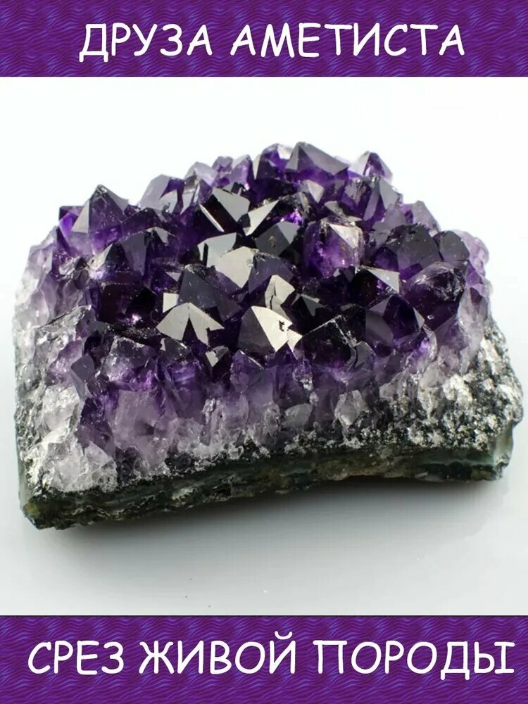 Аметист натуральный камень оберег друза