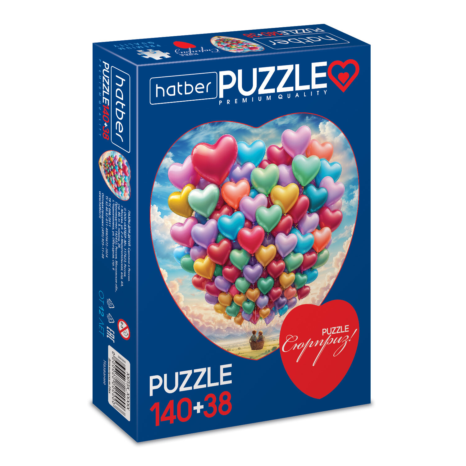Пазлы 140 и 38 элементов Два сердца -На воздушном шаре-