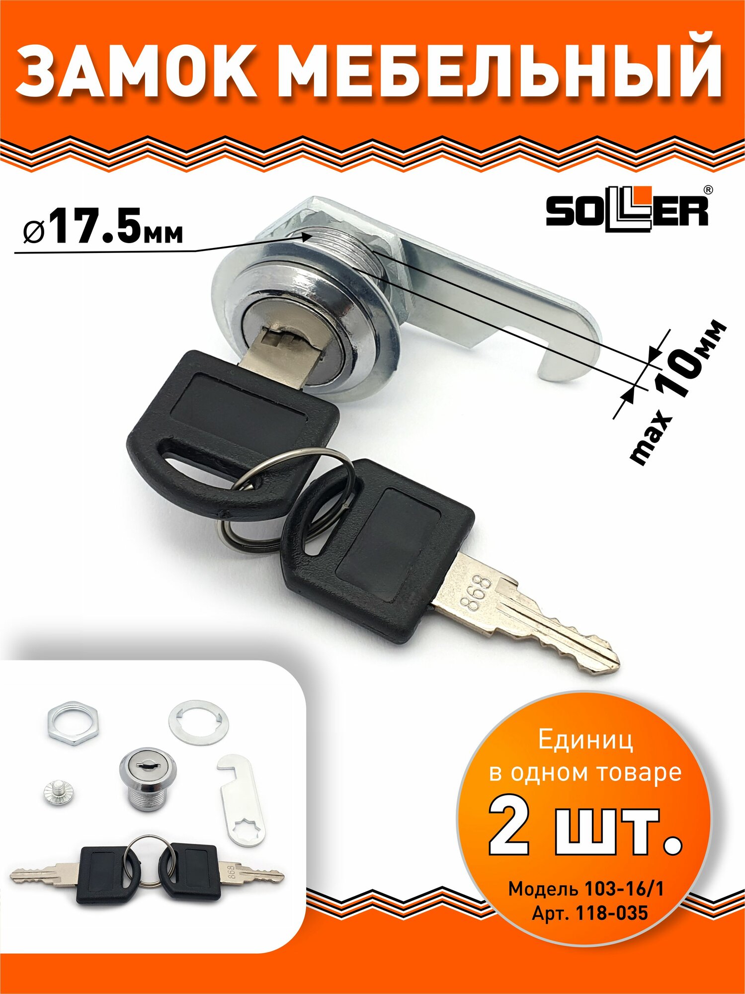 Комплект замков мебельных, SOLLER, 103-16/1, цвет хром (2 шт)