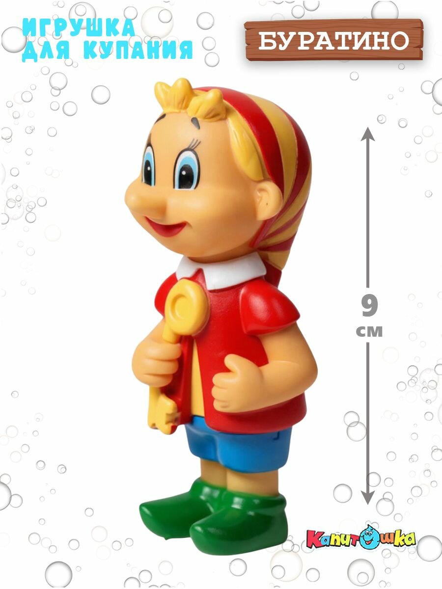Игрушка для ванной и купания Капитошка Буратино