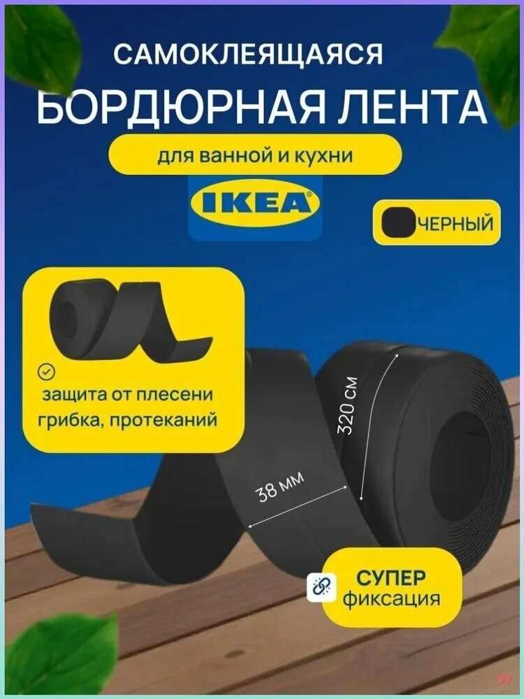 Бордюрная лента 380 мм 3.21 м, 1 шт