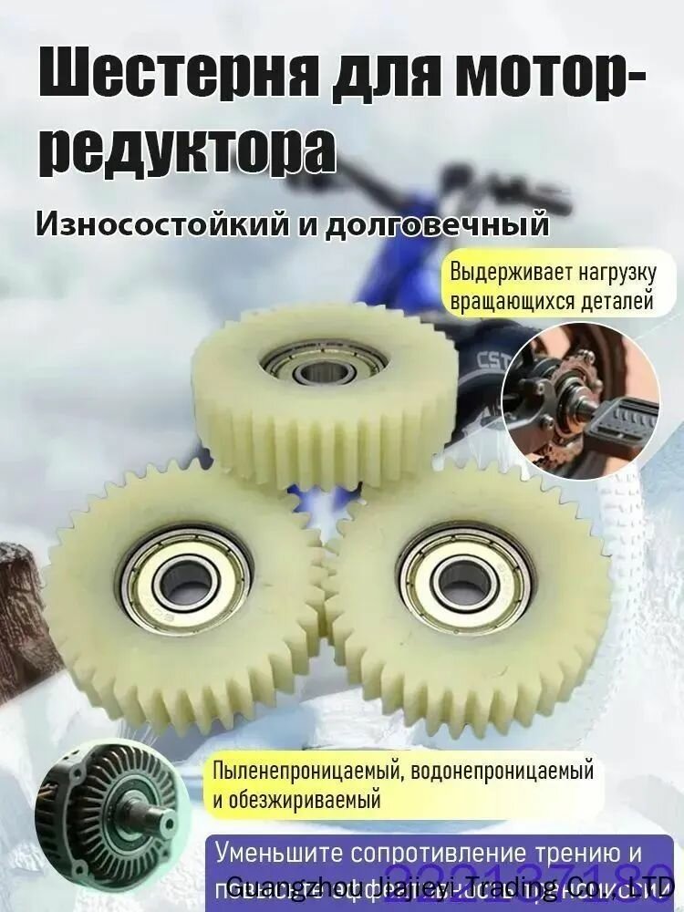 Шестерни для редукторного мотор колеса 500/750Вт электровелосипеда 13х47,5 мм, 36 зубьев (комплект 3 шт)