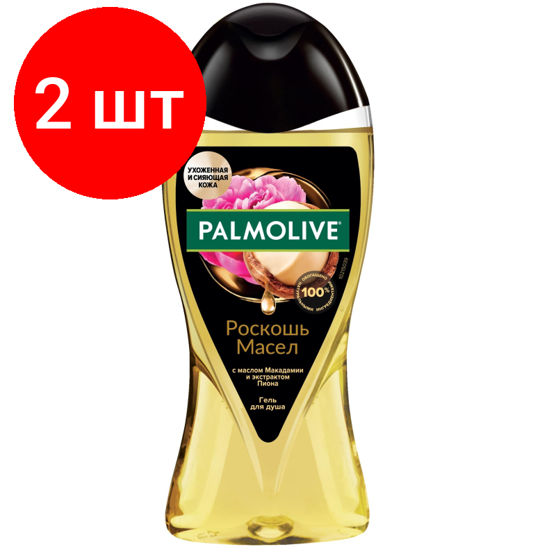Комплект 2 штук, Гель для душа Palmolive Роскошь масел   250 мл