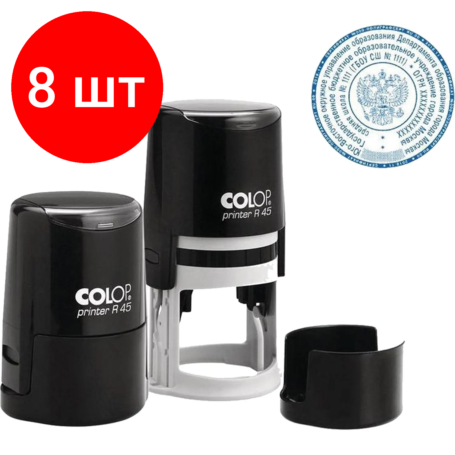 Комплект 8 штук, Оснастка для печати круг. с крышкой d45мм Pr. R45 Cover Colop