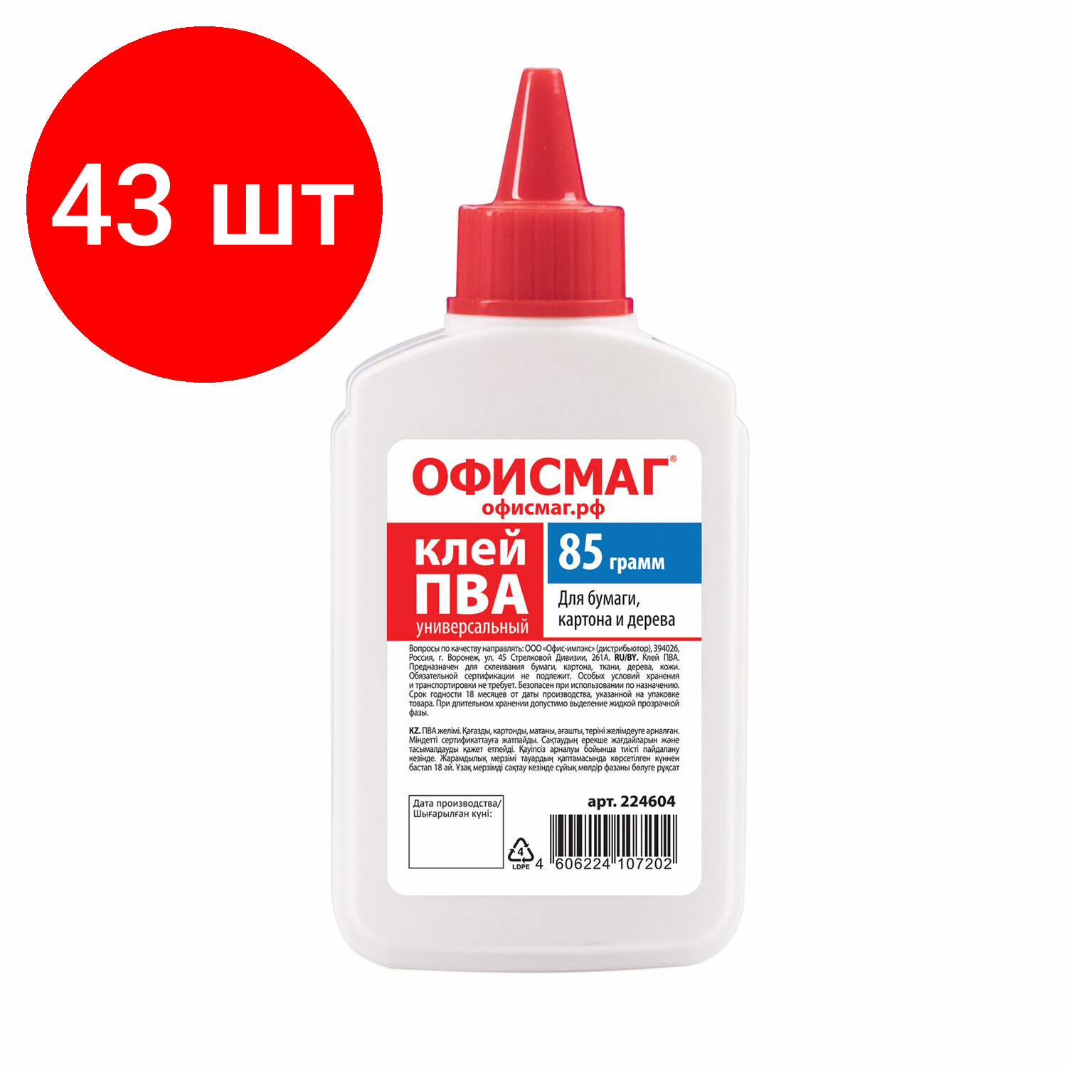 Комплект 43 шт, Клей ПВА офисмаг (бумага, картон, дерево), 85 г, 224604