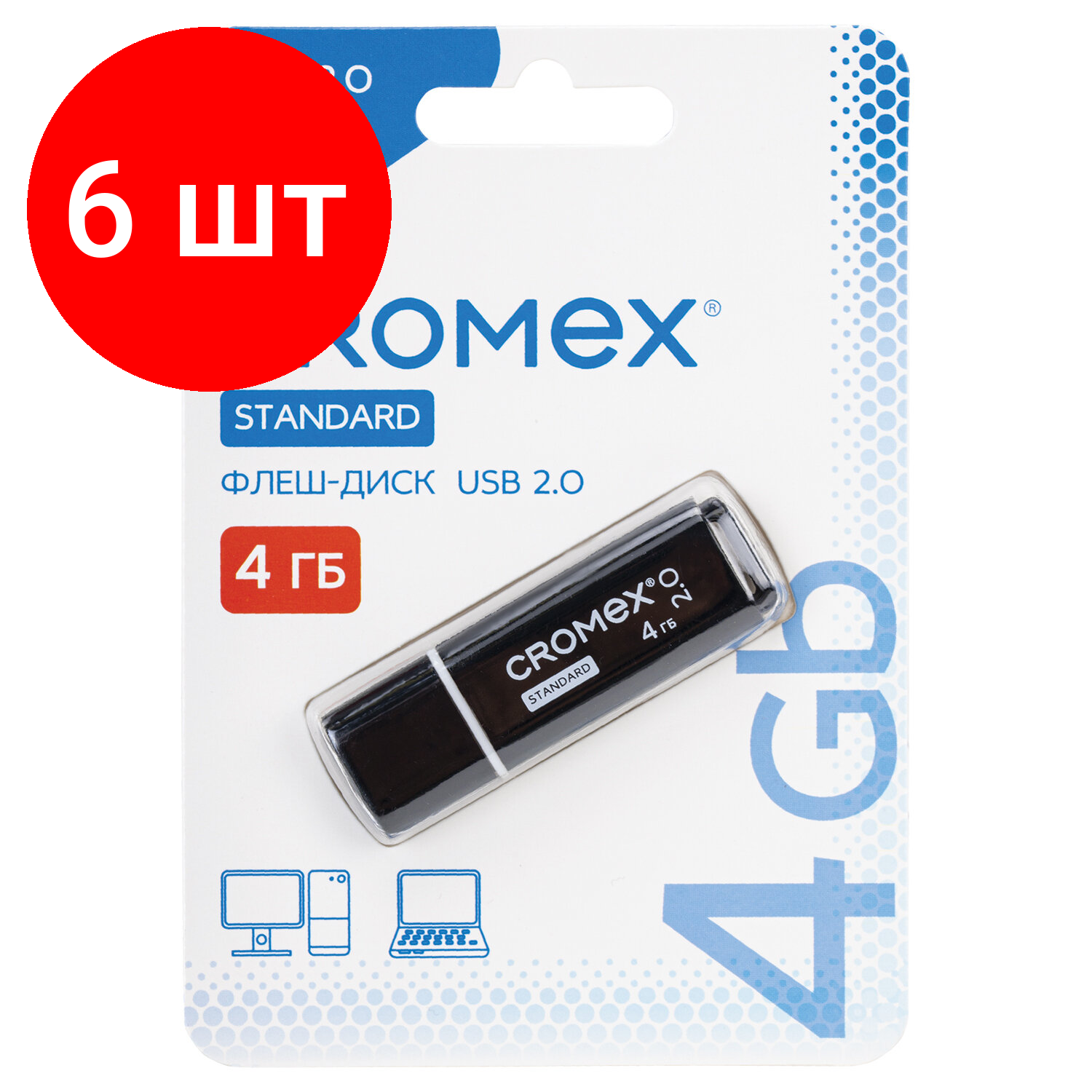 Комплект 6 шт, Флеш-диск 4GB CROMEX Standard USB 2.0, черный, 514156
