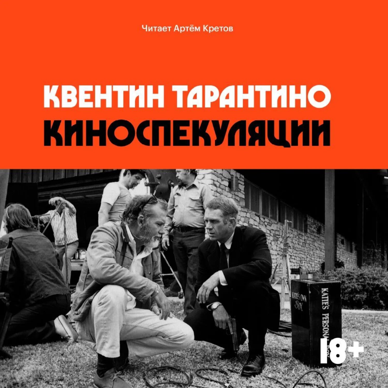 Киноспекуляции [Аудиокнига]