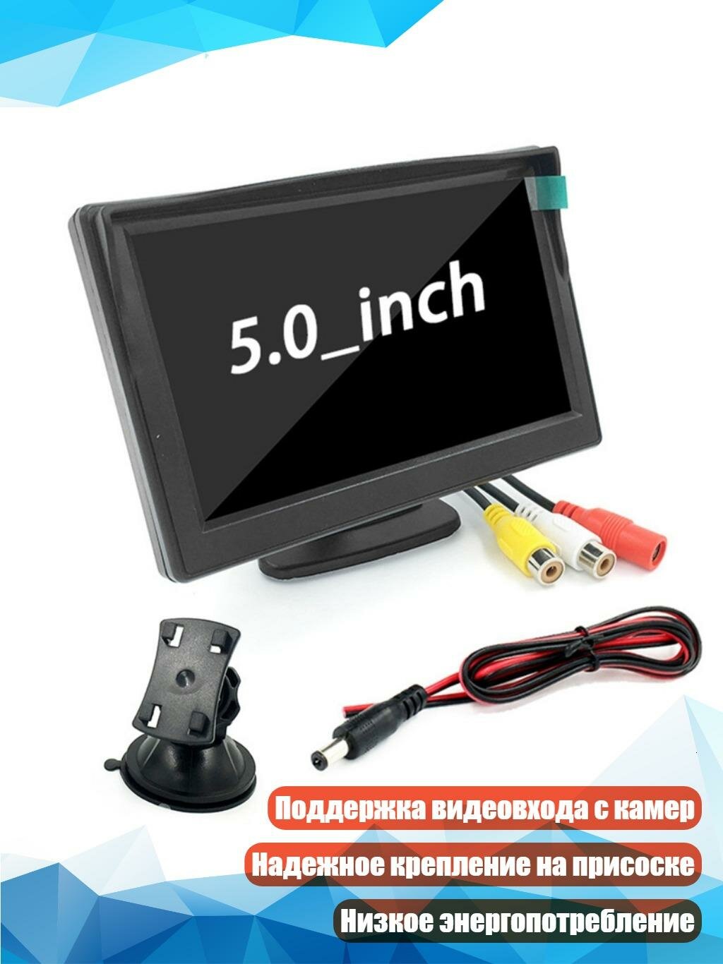 Монитор с камерой заднего вида для автомобиля