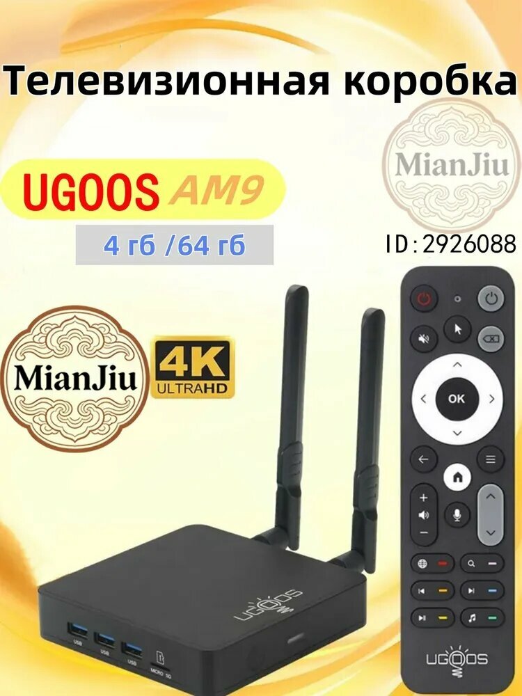 Ugoos Сетевой проигрыватель UGOOS AM9 4Гб/64Гб Андроид 14.0 1000M HD 4K BT5.2 Android, Bluetooth, Wi-Fi, черный