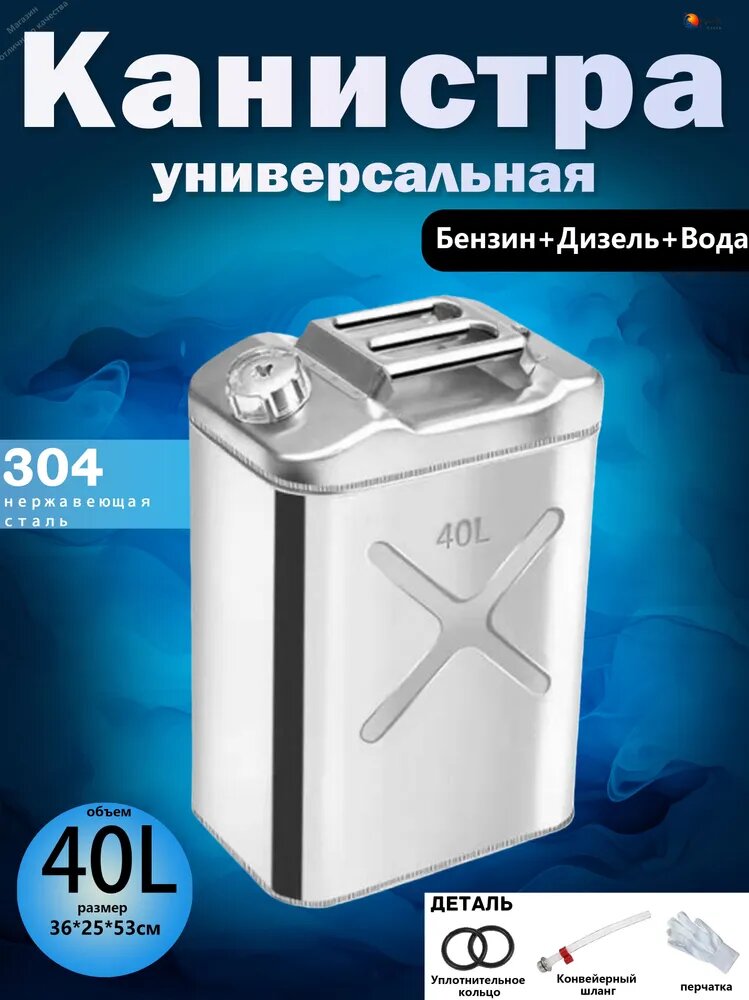 Канистра для ГСМ, 40 л