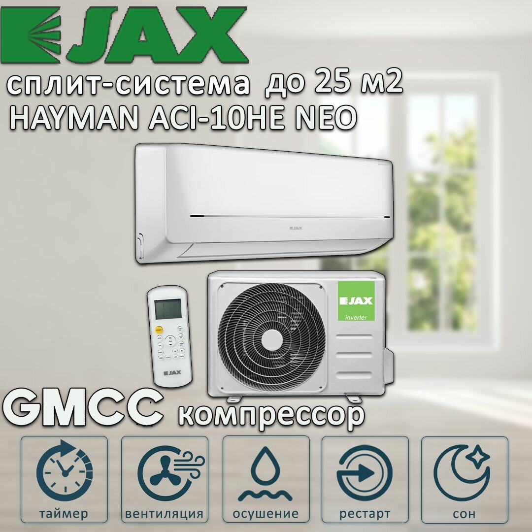 Сплит-система инверторная JAX Hayman ACI-10HE NEO (до 25 м2) компрессор TOSHIBA