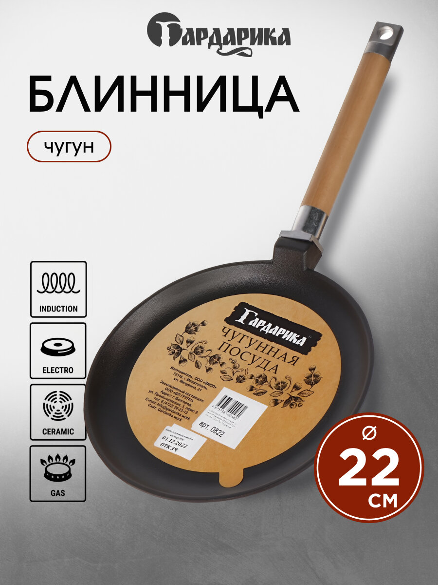 Гардарика Блинница чугун, 22 см, съемная ручка, деревянная ручка, индукция