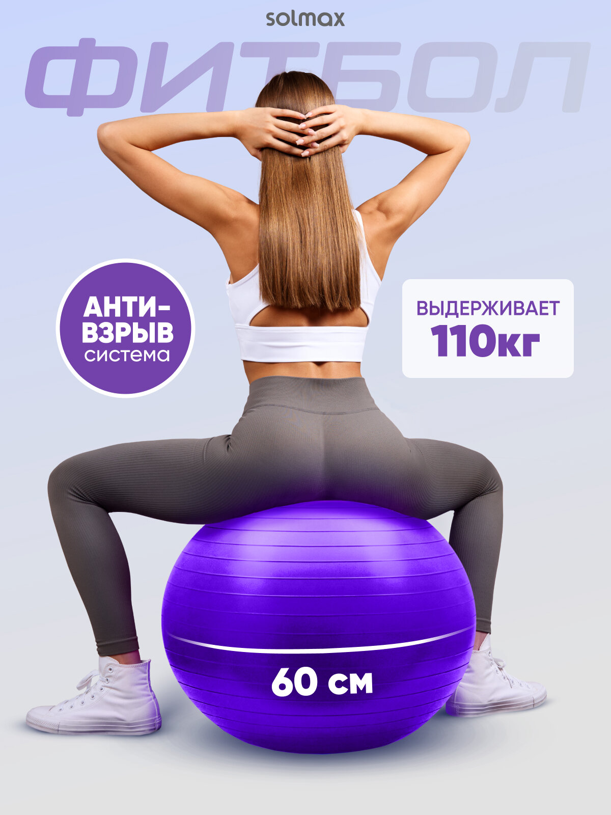 Фитбол Solmax для новорожденных гимнастический, детский, надувной мяч 60 см(фиолетовый)