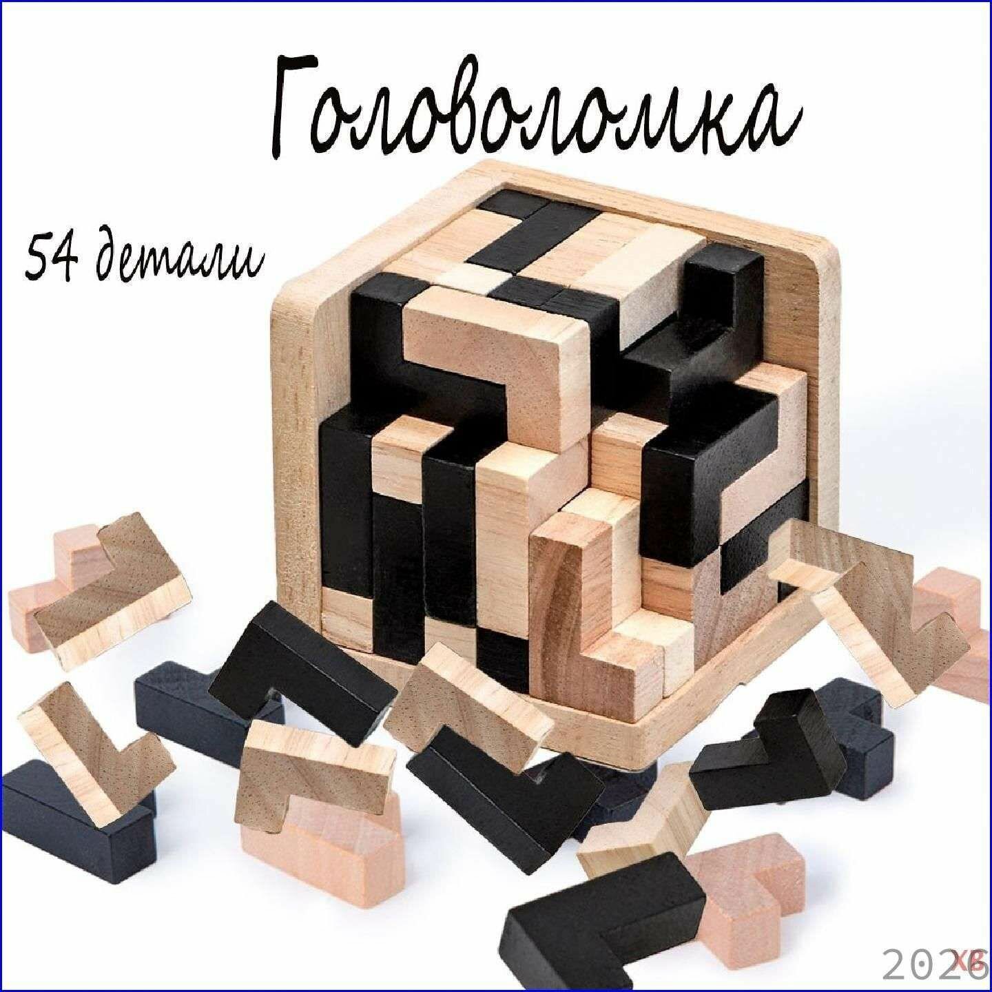 Головоломка