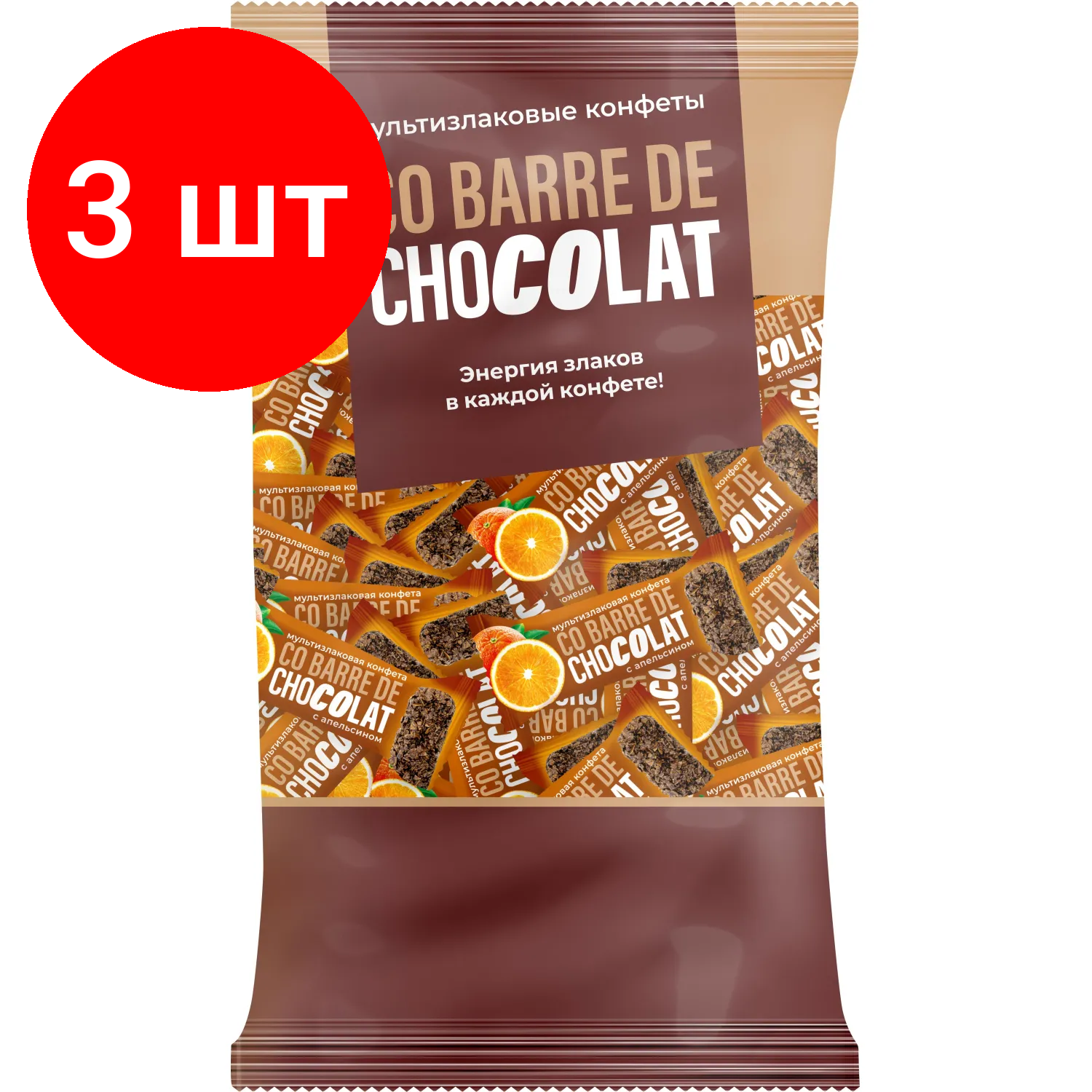 Комплект 3 штук, Конфеты Co barre de Chocolat мультизлаковые с апельсином, 900г