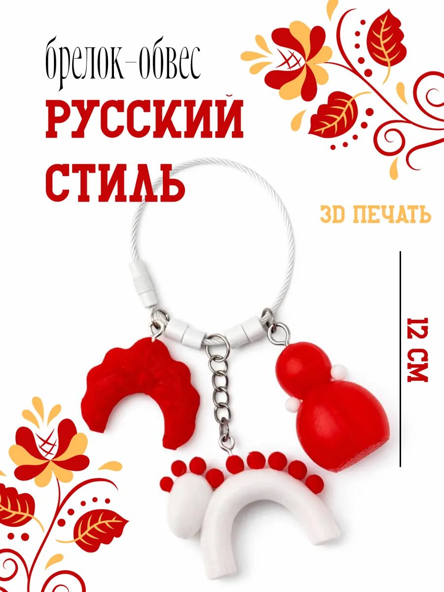 Брелок
