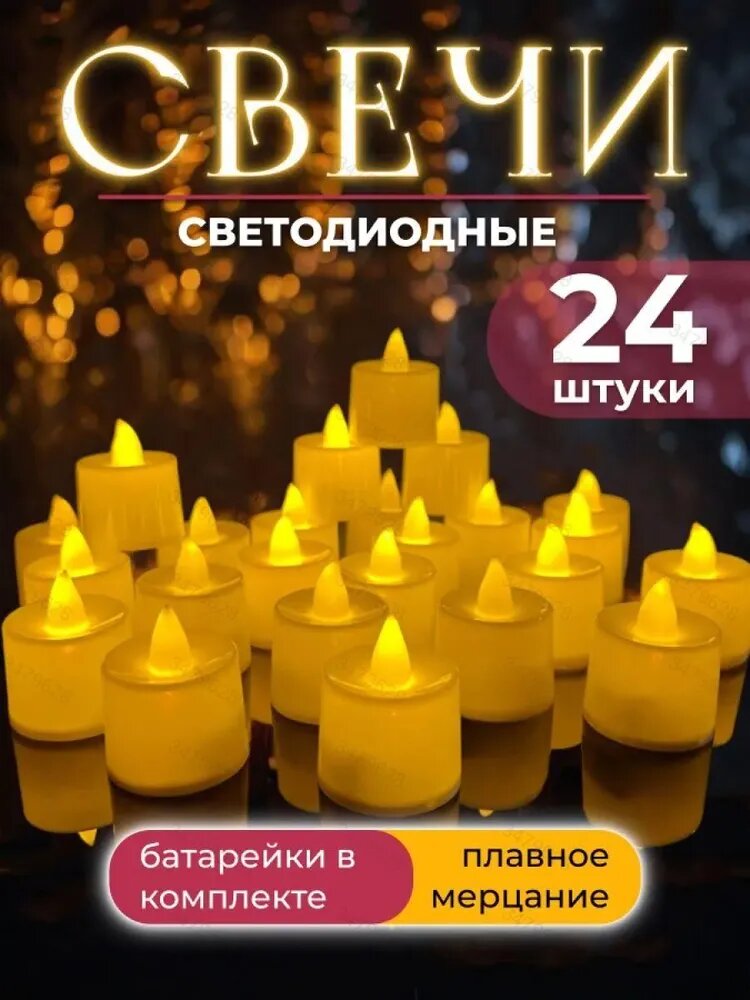 Свеча "без аромата", 4 см х 3 см, 24 шт