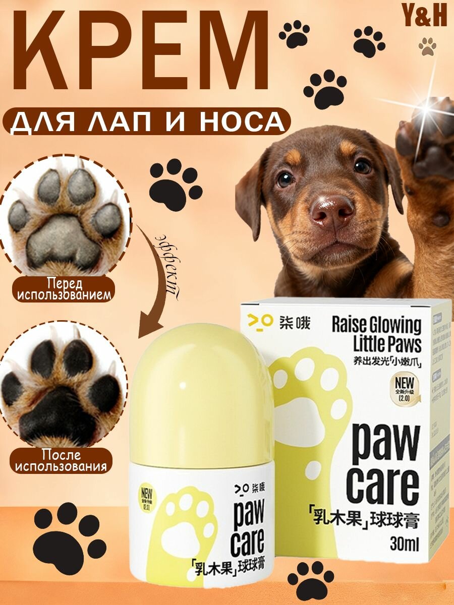 Крем - мазь бальзам для лап и носа собак и кошек заживляющая, регенерирующая в стике,30 мл