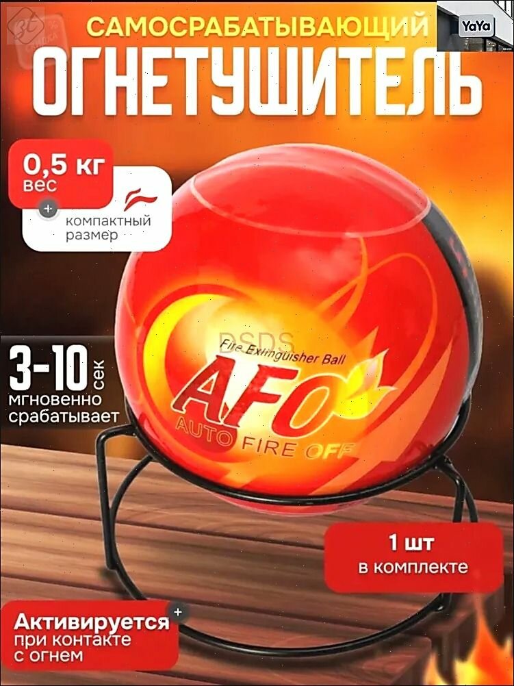 Автономное устройство пожаротушенияfsdf325/,/,/435