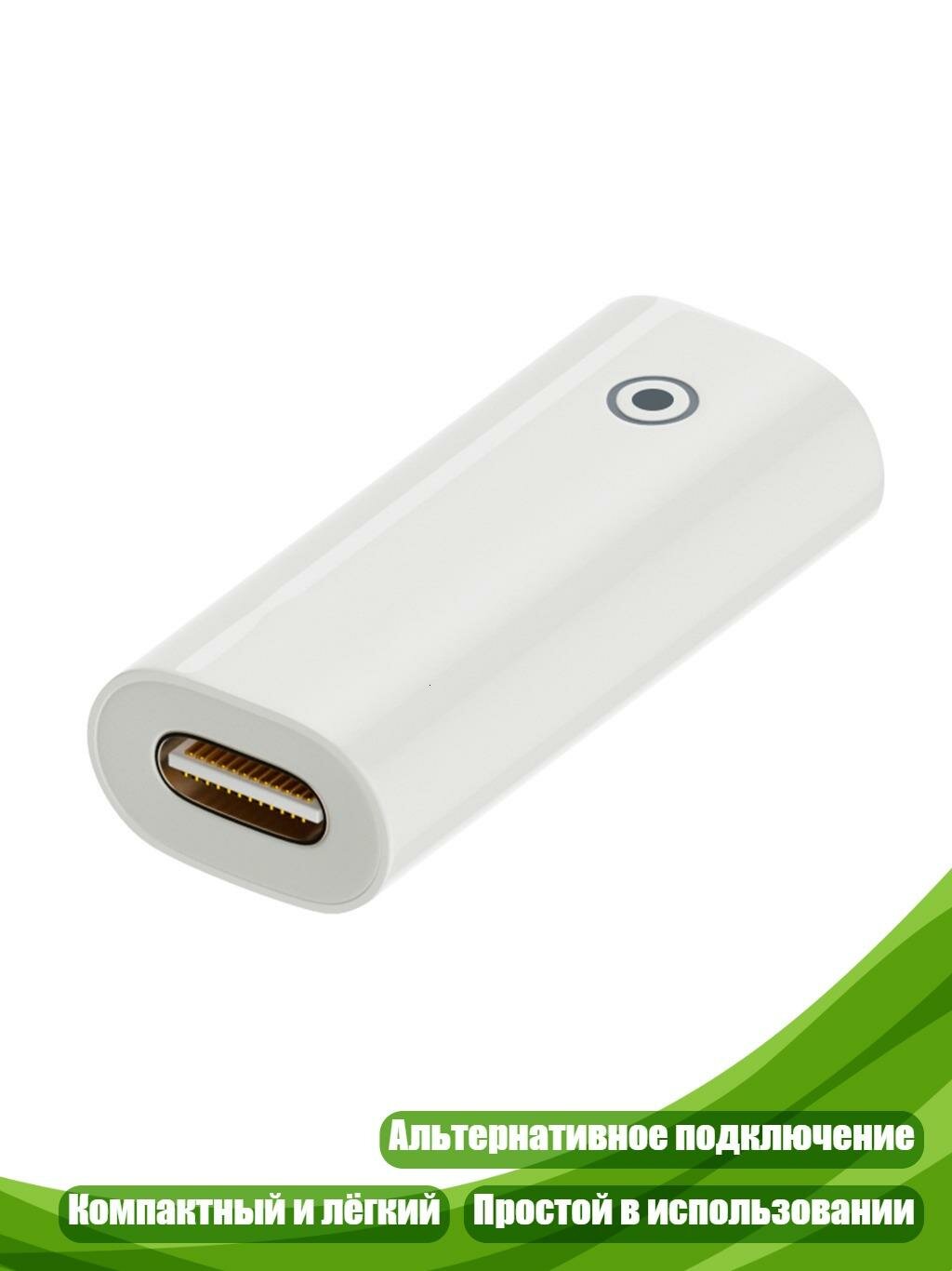 Адаптер питания для стилуса Apple Pencil (1-го поколения)