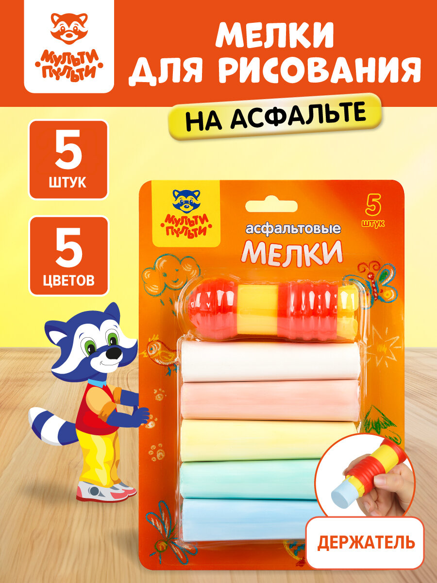 Мелки цветные для асфальта Мульти-Пульти, 5шт, 5цв, круглые, с держателем, блистер