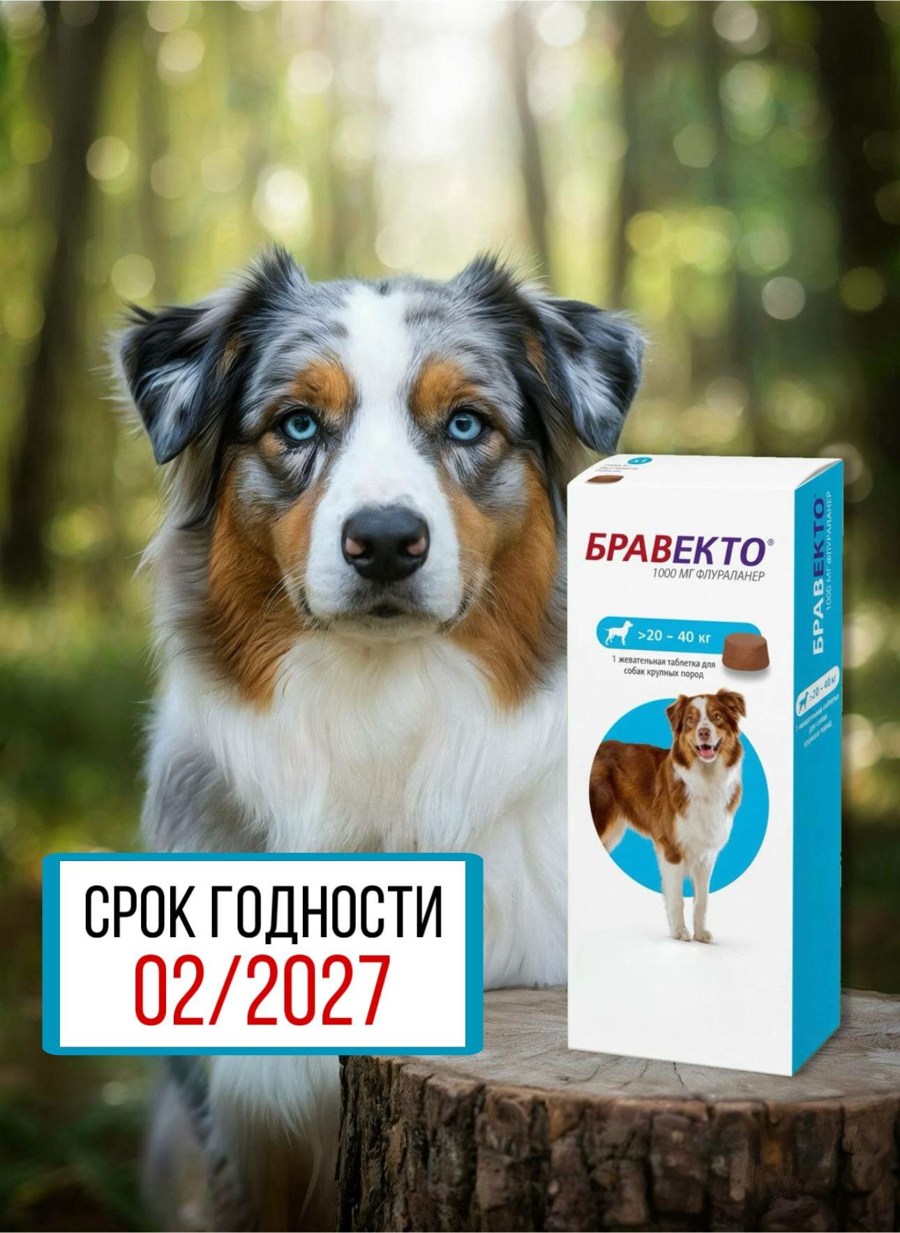 Таблетка жевательная для собак весом от 20 до 40 кг (1000мг)