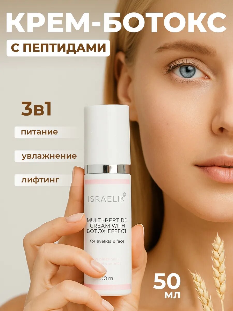 Крем ISRAELIK